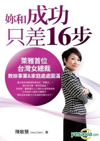 YESASIA: 妳 He Cheng Gong Zhi Chai16 Bu : Lai Ya Shou Wei Tai Wan Nu Zong Cai Jiao妳 Shi Ye& Jia ...