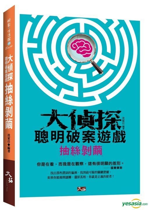 YESASIA: Da Zhen Tan Cong Ming Po An You Xi : Chou Si Bo Jian - Chen ...