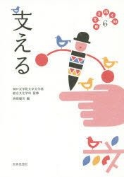 YESASIA: nichijiyou o hiraku chi 6 sasaeru - koube jiyogakuin daigaku yonamine tsukasa - Books ...