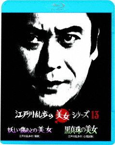 YESASIA : Ayashii Kizuato no Bijo Edogawa Ranpo no "Inju" / Kuro Shinju ...