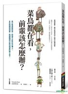 YESASIA: Cai Niao Du Zai Kan , Qian Bei Gai Zen Mo Ban ? - SHAN TIAN ...