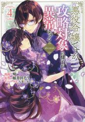 YESASIA : akuyaku reijiyou desuga kouriyaku taishiyou no yousu ga ijiyou sugiru atsutoma ku ...