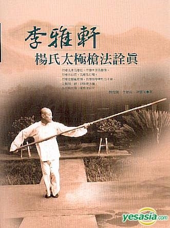 YESASIA: Li Ya Xuan - Yang Shi Tai Ji Qiang Fa Quan Zhen - Chen Long Ji ...