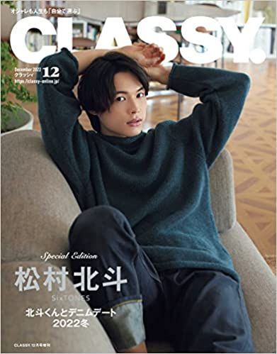 YESASIA: CLASSY. 2022 December Special Edition - Matsumura Hokuto ...