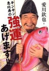 YESASIA: kinkin ebisu no kiyouun agemasu - aikawa kin ya - Books in ...