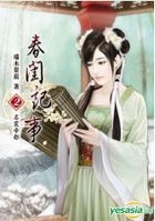 YESASIA: Chun Gui Ji Shi( Er) - Duan Mu Jing Chen, Shuo Pin Wen Hua ...