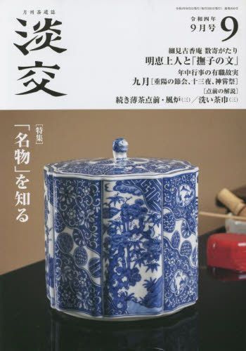 YESASIA: Tankou 05917-09 2022 - - Japanese Magazines - Free Shipping