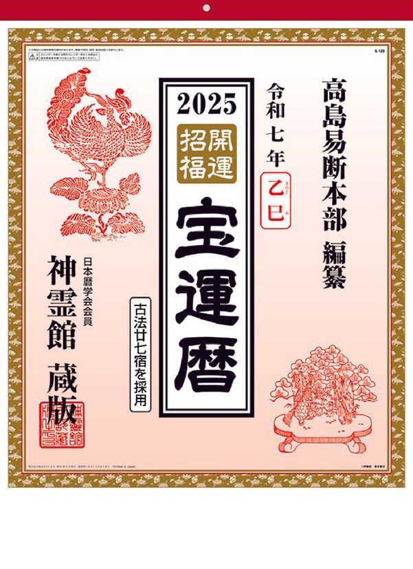 YESASIA: Good Luck 2025 Calendar (Japan Version) PHOTO/POSTER,CALENDAR ...