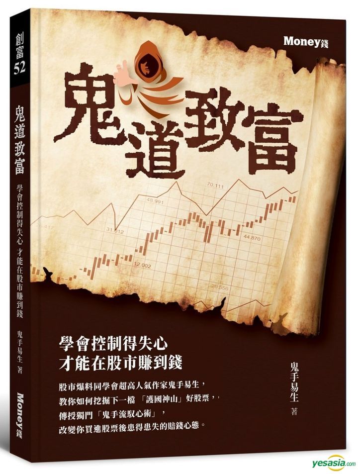 YESASIA: Gui Dao Zhi Fu - Gui Shou Yi Sheng, Jin Wei - Taiwan Books ...