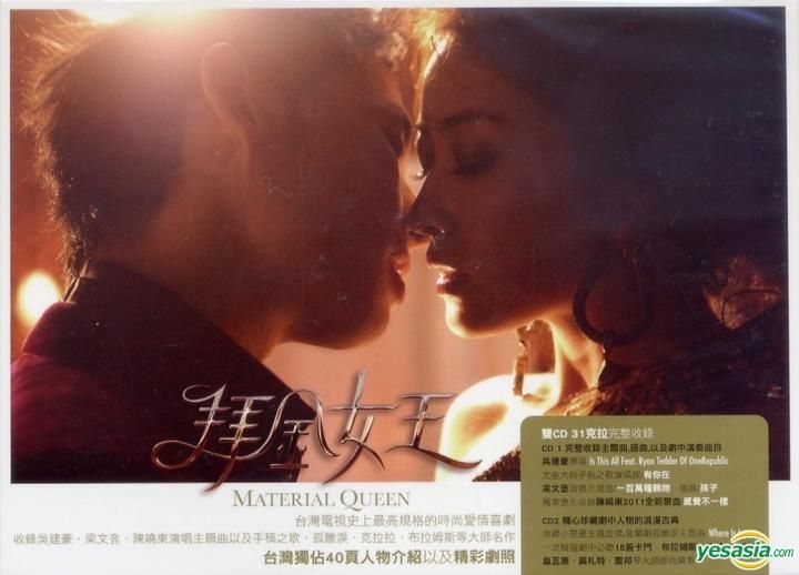 YESASIA: Material Queen TV Original Soundtrack (OST) (2CD) CD - Taiwan ...