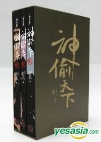 YESASIA: Shen Tou Tian Xia - - Xian Liang Jing Zhi Tang Jin Dian Cang Shu He Ban Tao Shu Zu ...