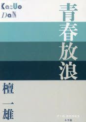 YESASIA: seishiyun hourou pi purasu dei butsukusu P D BOOKS - dan kazuo ...