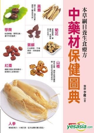 YESASIA: Zhong Yao Cai Bao Jian Tu Dian - Henry Zebrowski, Yuan Hua ...