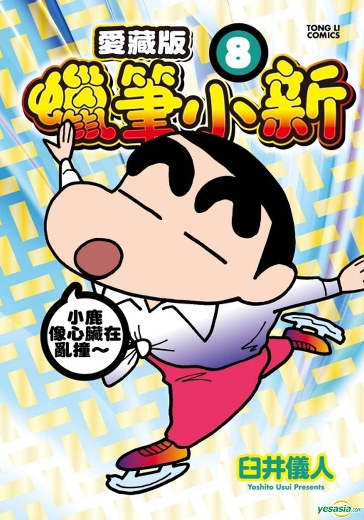 YESASIA: Crayon Shin Chan (Collectible Edition) (Vol.8) - Cai Meng Fang ...