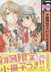 YESASIA: Bukiyou na Silent 6 (Limited Edition) - Takanaga Hinako - Comics in Japanese - Free ...