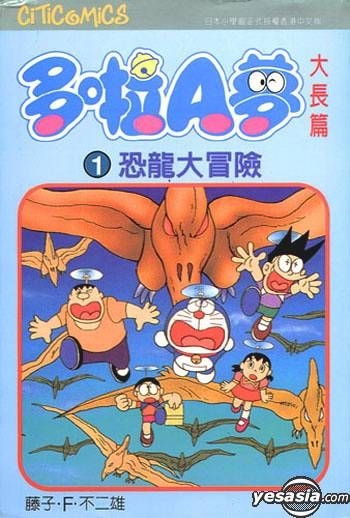 YESASIA: Doraemon Long Story Vol.1-10 - Fujiko F. Fujio, Culturecom ...