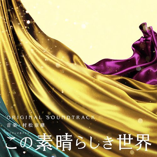 YESASIA: TV Drama Kono subarashiki Sekai Original Soundtrack (Japan Version) CD ...