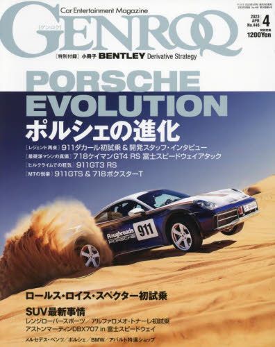 YESASIA: GENROQ 13637-04 2023 - - Japanese Magazines - Free Shipping