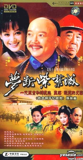 YESASIA: Meng Duan Zi Jin Cheng (Vol.1-48) (China Version) DVD - Ning ...