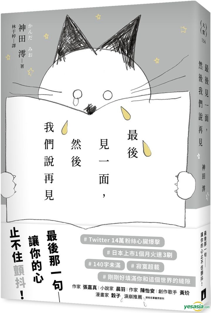 YESASIA: Zui Hou Jian Yi Mian , Ran Hou Wo Men Shuo Zai Jian - Shen ...