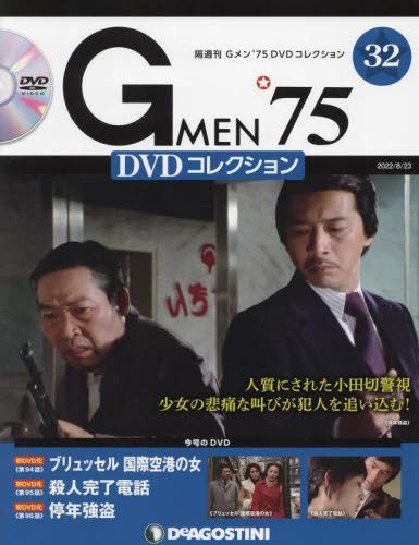 YESASIA : G MEN '75 DVD Collection (全國版) 35654-08/23 2022 - - 日本雜誌 - 郵費 ...