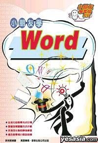 YESASIA: XIAO PENG YOU XUE Word - XIE TUI KAI, MING HUA CHU BAN GONG SI ...