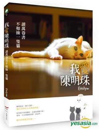 YESASIA: Wo Ai Chen Ming Zhu : Du Wan Juan Shu Bu Ru Jian1 Zhi Mao ...