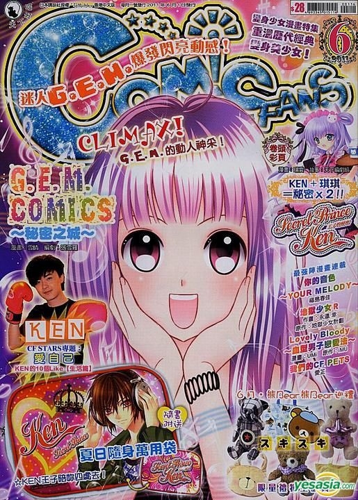 YESASIA : Comic Fans (2011 / 6 月號) - 天下出版有限公司 (HK) - 中文漫畫 - 郵費全免