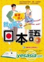 YESASIA: Jiu Shi Ai Shuo Ri Ben Yu( Fu1CD) - Jin Tian Er Lang, Ri Ben ...