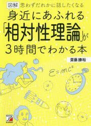 YESASIA: zukai mijika ni afureru soutaisei riron ga sanjikan de wakaru ...