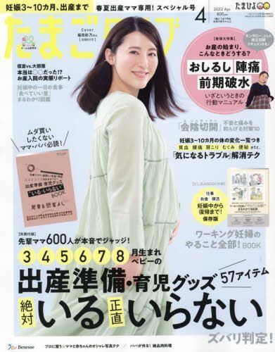 YESASIA: Tamago Club 15901-04 2022 - - Japanese Magazines - Free Shipping