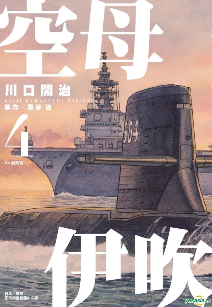 YESASIA: Aircraft Carrier Ibuki (Vol.4) - 泪 Zi Yin, Jian Duan - Comics ...