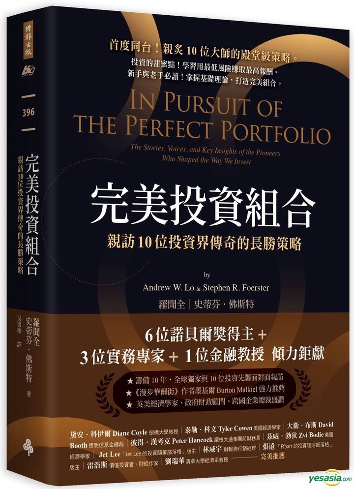 YESASIA: In Pursuit of the Perfect Portfolio - Wu Shu Yu, Luo Wen Quan ...