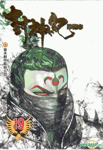 YESASIA: Feng Shen Ji (Vol.19) - Cheng Kin Wo, Tang Chi Fai, 壹本創作 ...