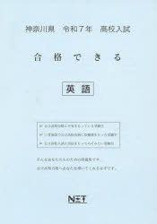 YESASIA: 2025 kanagawaken goukaku dekiru eigo koukou niyuushi - - Books in Japanese - Free Shipping