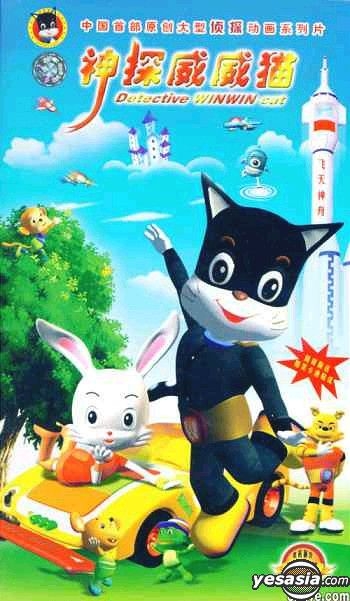 YESASIA: Detective Winkey Cat (VCD) (China Version) VCD - Animation ...