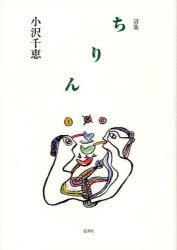 YESASIA: shishiyuu chirin - ozawa chie - Books in Japanese - Free Shipping
