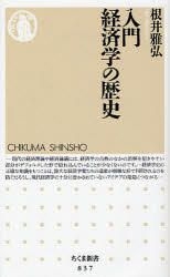 YESASIA: niyuumon keizaigaku no rekishi chikuma shinshiyo 837 - nei ...