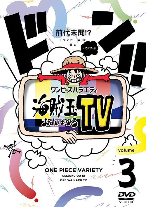 YESASIA : ONE PIECE VARIETY KAIZOKU OU NI ORE WA NARU TV VOLUME 3 (Japan Version) DVD - Miki ...