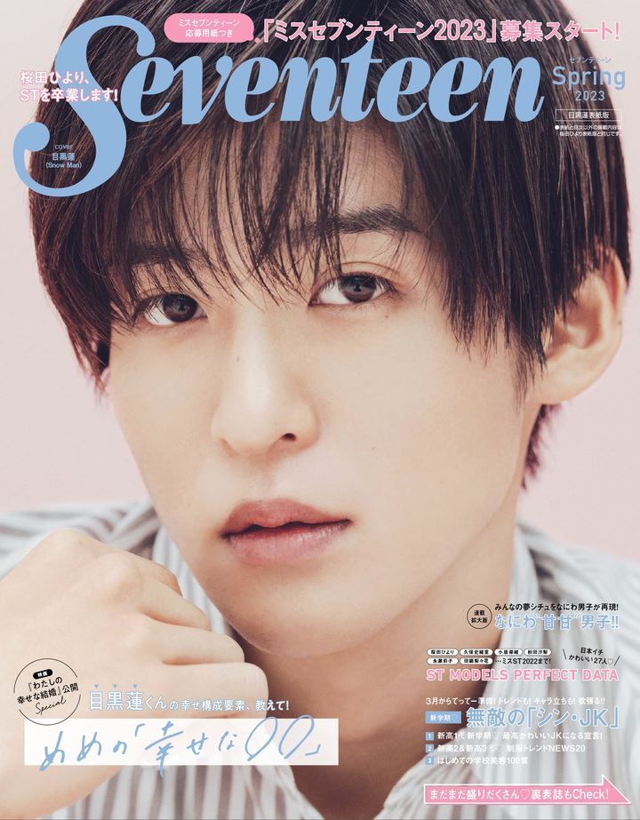 YESASIA : Seventeen Spring Edition 2023 - 目黑蓮, 集英社 - 日文書籍 - 郵費全免 - 北美網站