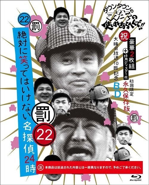 YESASIA: Downtown no Gaki no Tsukai ya Arahende!! (Shuku) Omisoka Hoso ...