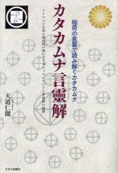 YESASIA: katakamuna kotodamakai inari no kotodama de yomitoku ...