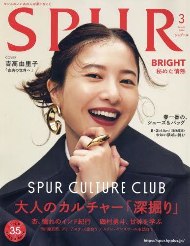 YESASIA: SPUR 04687-03 2024 - Yoshitaka Yuriko, Shueisha - Japanese Magazines - Free Shipping