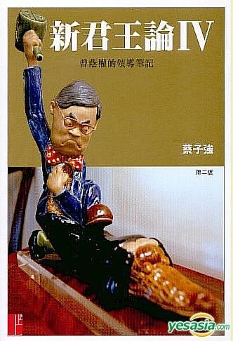 YESASIA: Xin Jun Wang Lun IV - Choi Chi Keung, Shang Shu Ju - Hong Kong ...