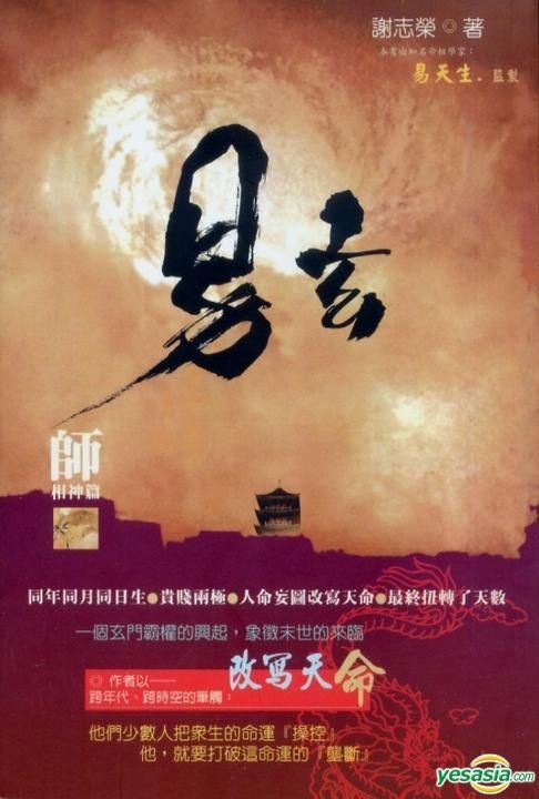 YESASIA: Xuan Yi Shi ( Xiang Shen Pian ) - XIE ZHI RONG, Xin Tian Wen Hua - Hong Kong Books ...