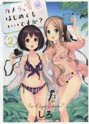 YESASIA: kamera hajimetemo iidesuka 2 2 komitsuku 952 waike komitsukusu YK komitsukusu - shiro ...