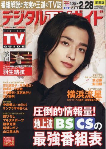 YESASIA: Digital TV Guide (Kansai Edition) 16531-03 2025 - Tokyo News ...