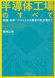 YESASIA: handoutai koujiyou no subete setsubi zairiyou purosesu kara ...