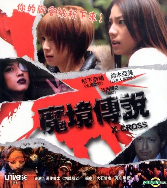 YESASIA: X-Cross (VCD) (English Subtitled) (Hong Kong Version) VCD ...