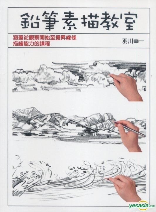 YESASIA: Qian Bi Su Miao Jiao Shi- Han Gai Cong Guan Cha Kai Shi Zhi Ti ...